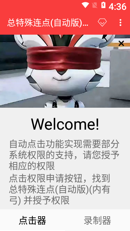 总特殊连点(自动版)下载-总特殊连点器(自动版)(内有弓)下载 v2.0.12.30_七木手游网